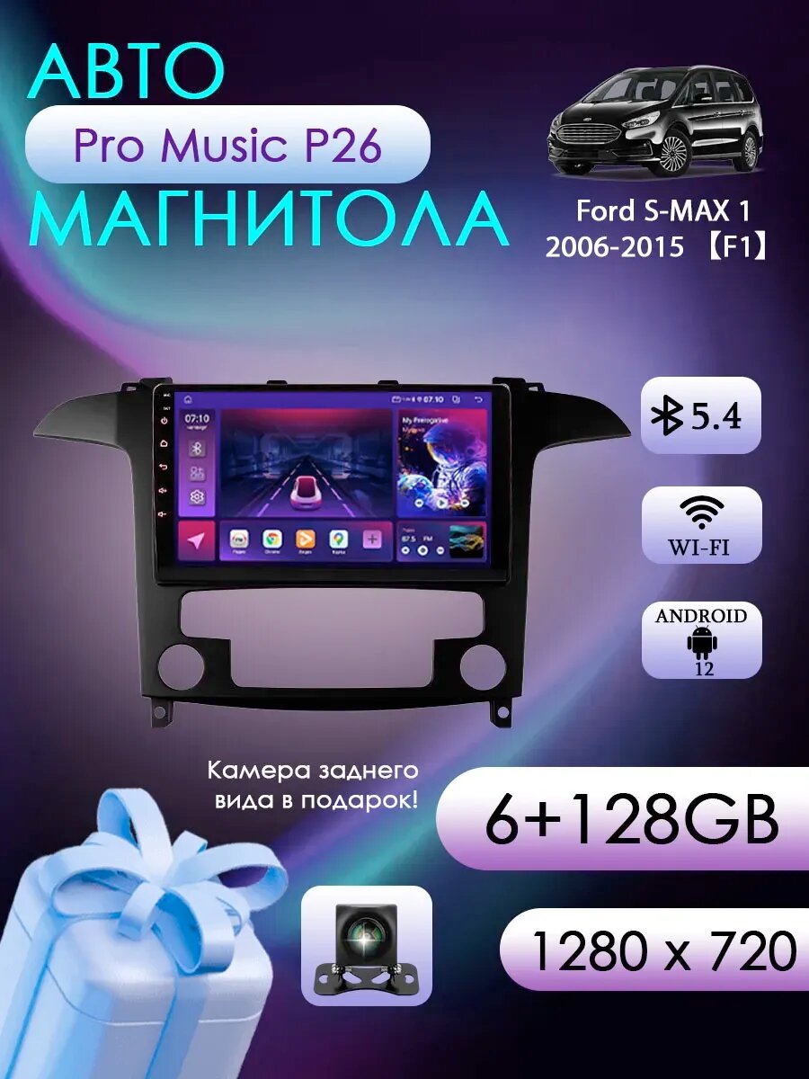 Магнитола для Ford S-MAX 1 2006-2015 6+128Gb, Bluetooth, FM/AM, GPS