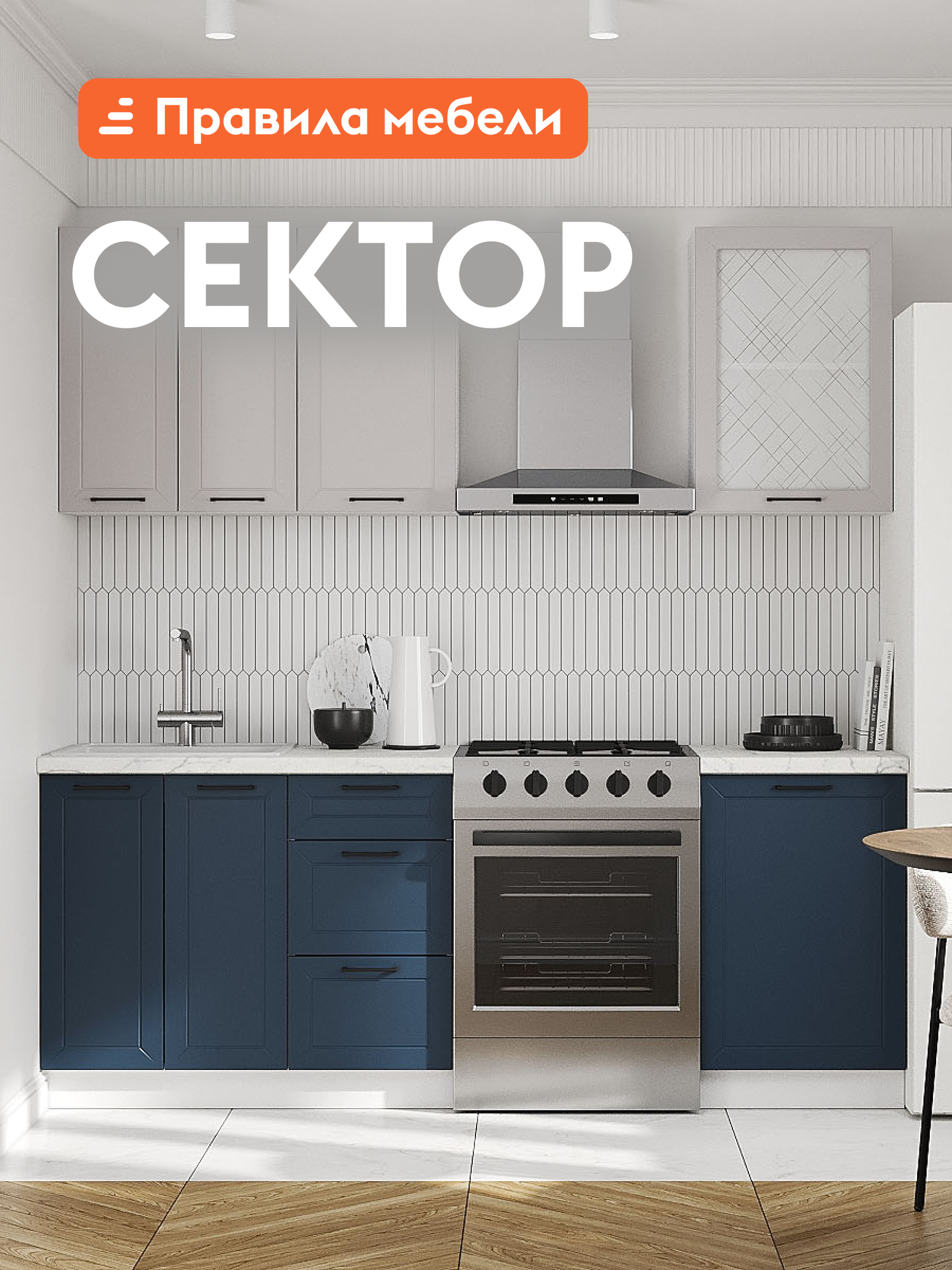 Кухонный гарнитур Сектор 1.5 м, мебель для дома и кухни, со стеклом, Белый / Океания / Нео