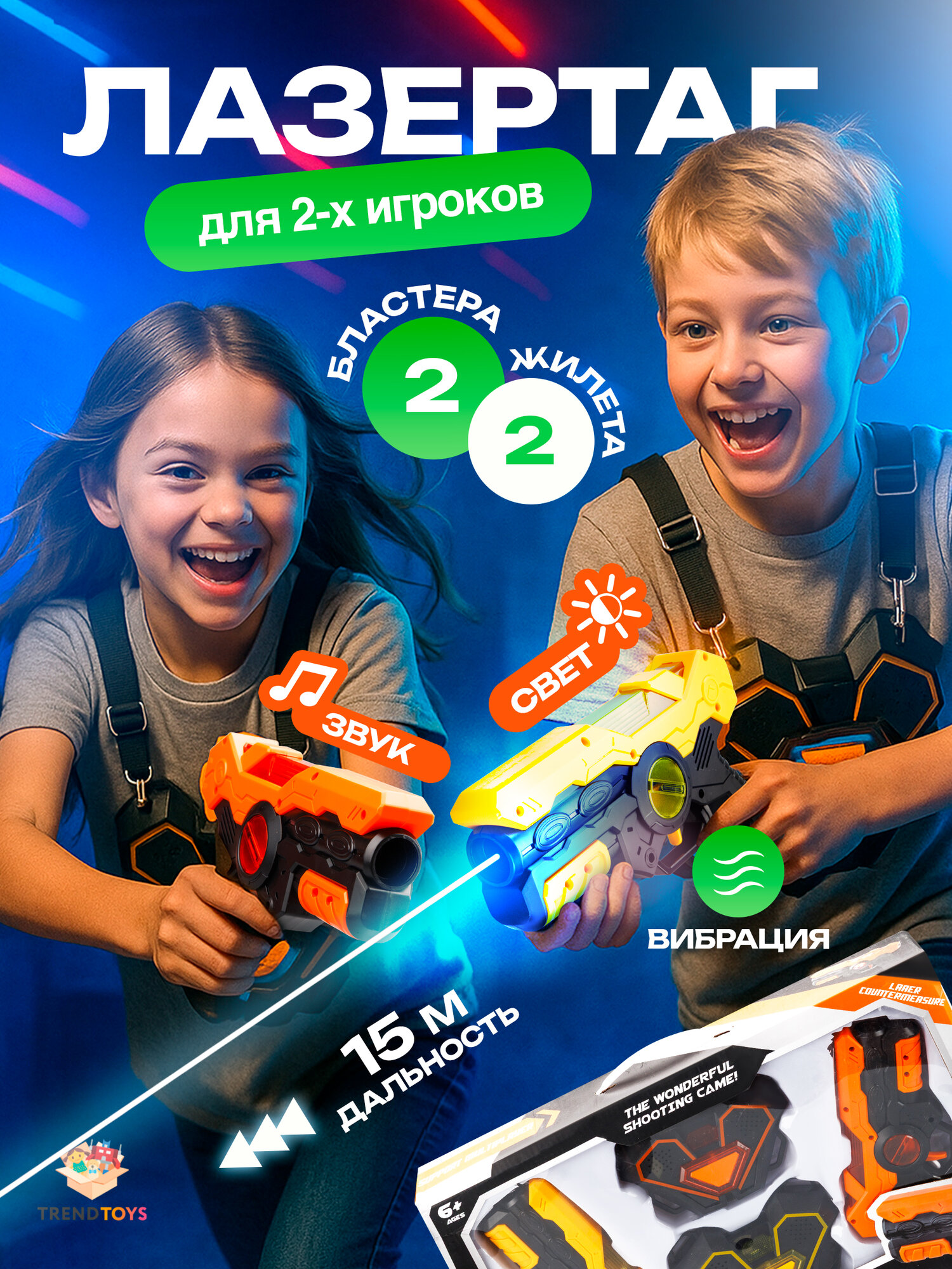 Лазертаг Бластер TrendToys Игрушечное оружие, 2 бластера, 2 жилета