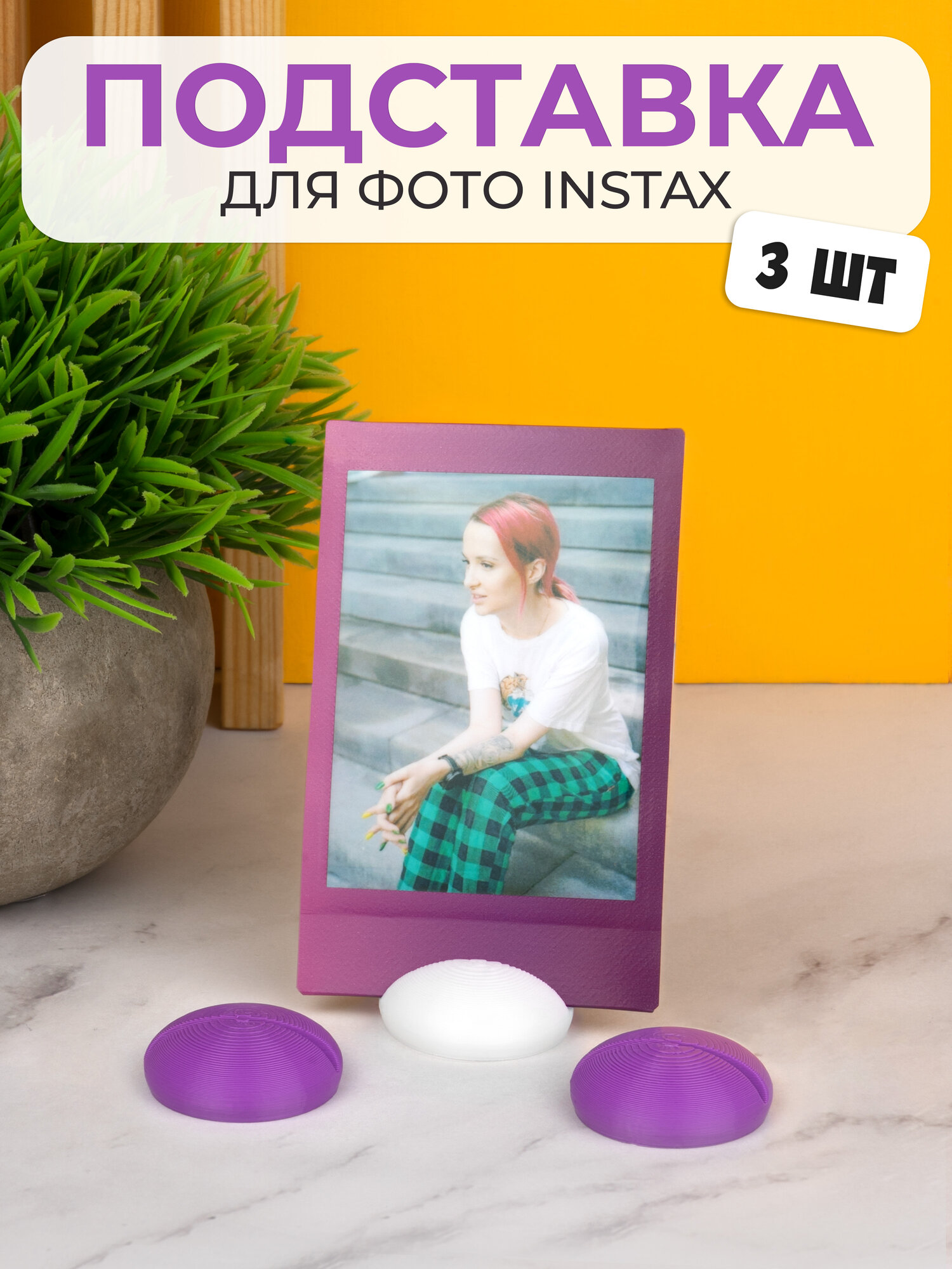 Подставка держатель для фотографий Instax, универсальный, 3шт (2 цвета)