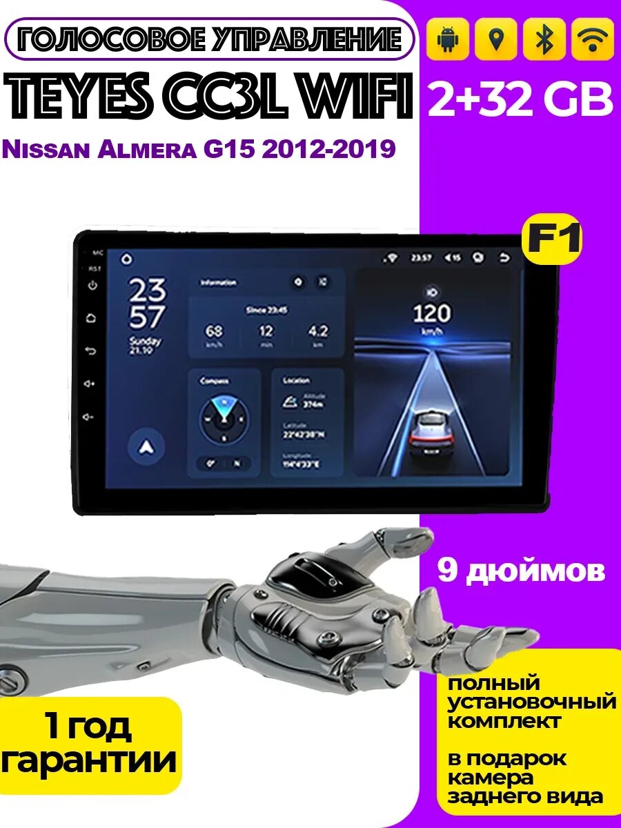 Магнитола CC3L WIFI Nissan Almera G15 2012-2019 2/32Gb, Bluetooth, FM/AM, GPS