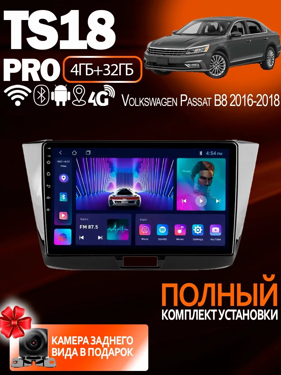 Магнитола TS18 PRO Volkswagen Passat B8 2016-2018 4+32Gb, Bluetooth, FM/AM, GPS