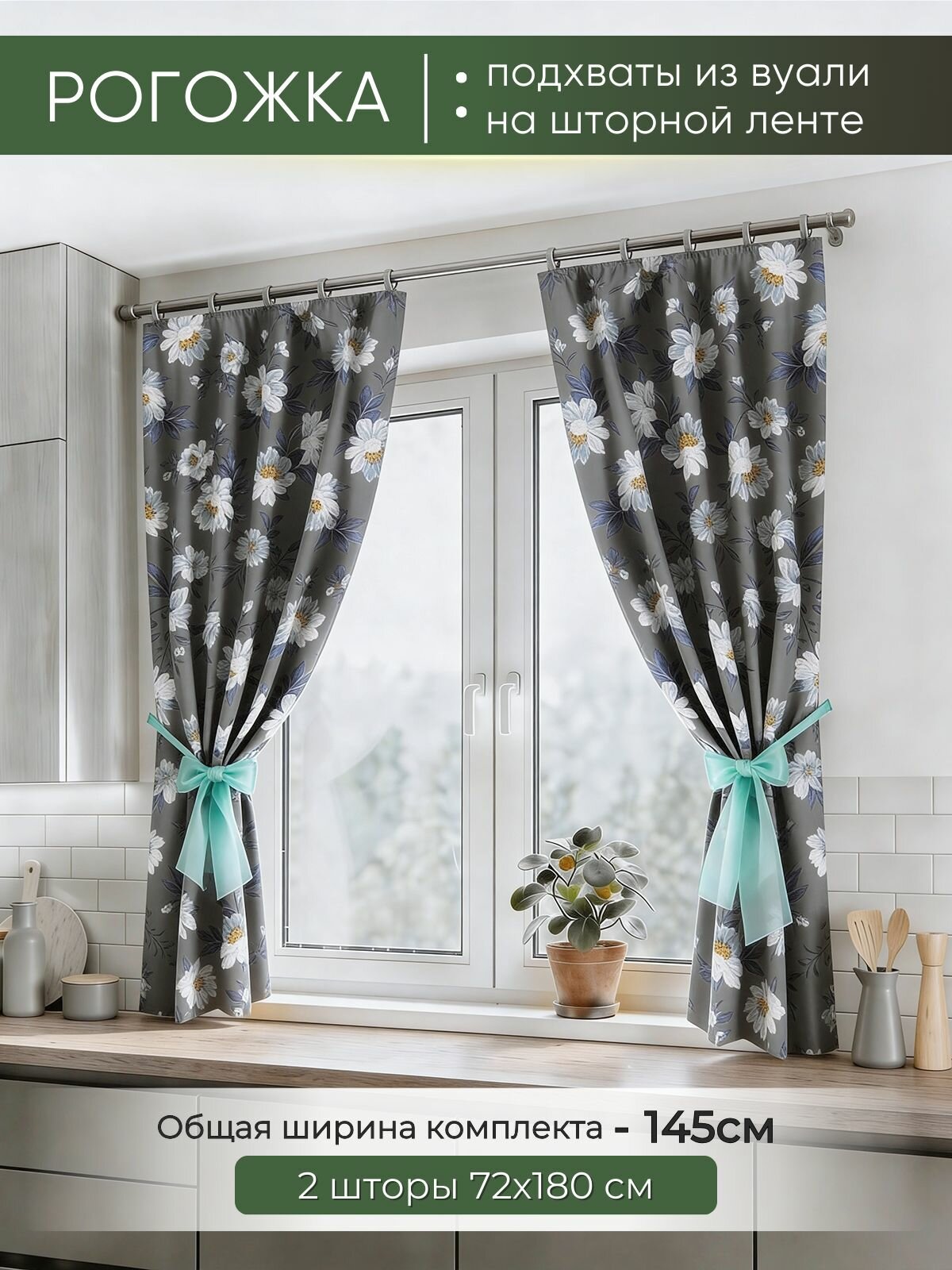 Короткие шторы для кухни рогожка 100% хлопок "Новелла" Пиония серый, 180см