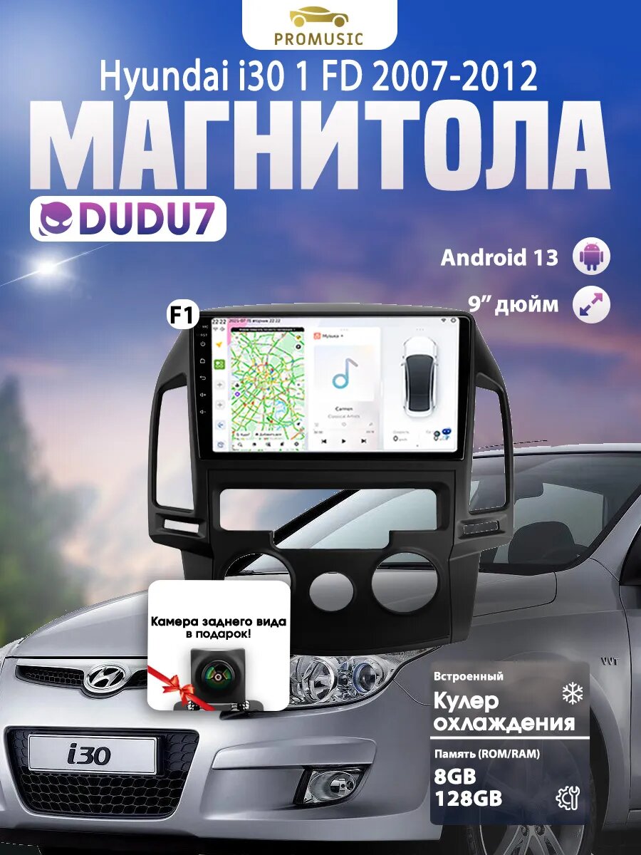 Андроид магнитола для DUDU7 Hyundai i30 1 FD 2007-2012