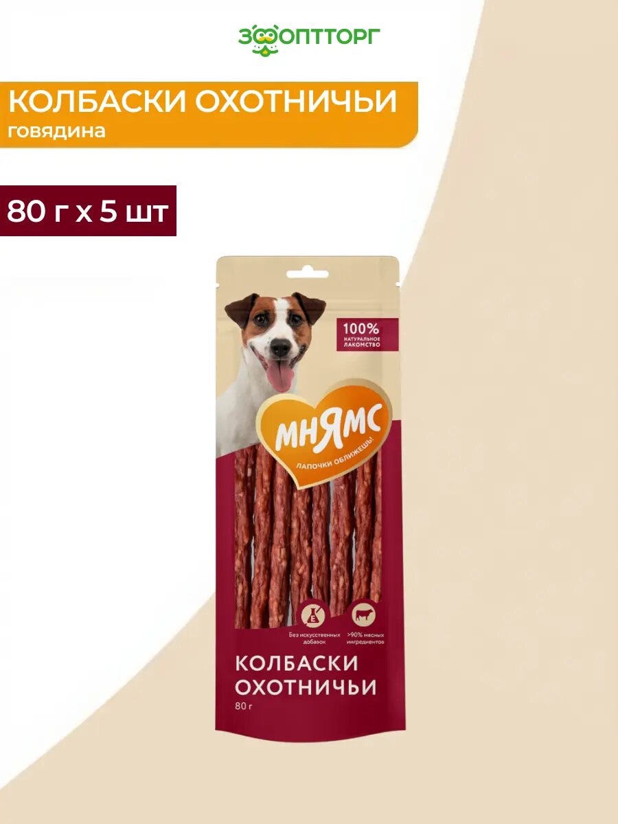 Лакомство Мнямс "Колбаски охотничьи" для собак, Говядина, 80 г. х 5 шт.