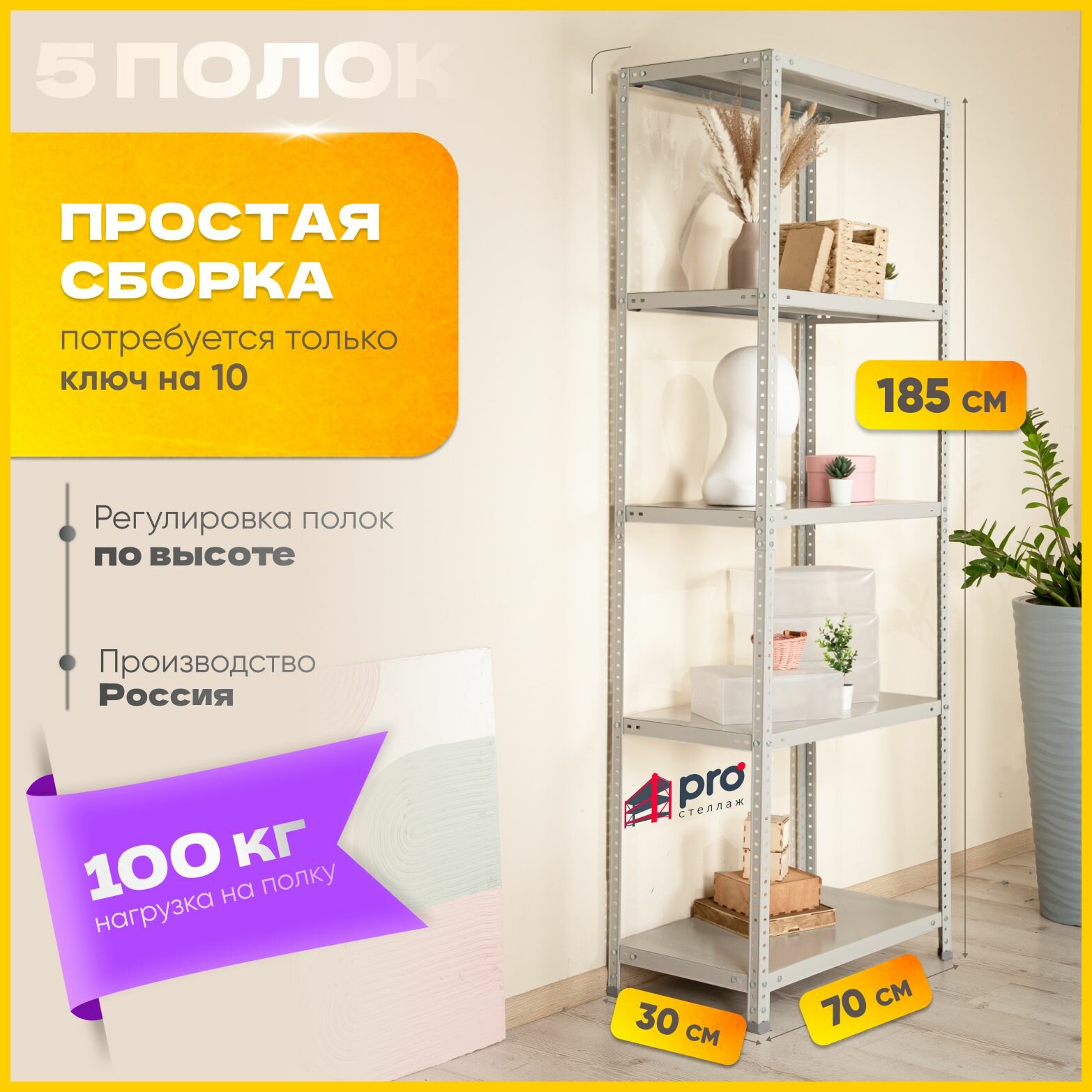 Стеллаж металлический напольный Практик LNК - 1850х700х300 серый с 5 полками. Идеальный выбор для гаража, дома, дачи и кладовки