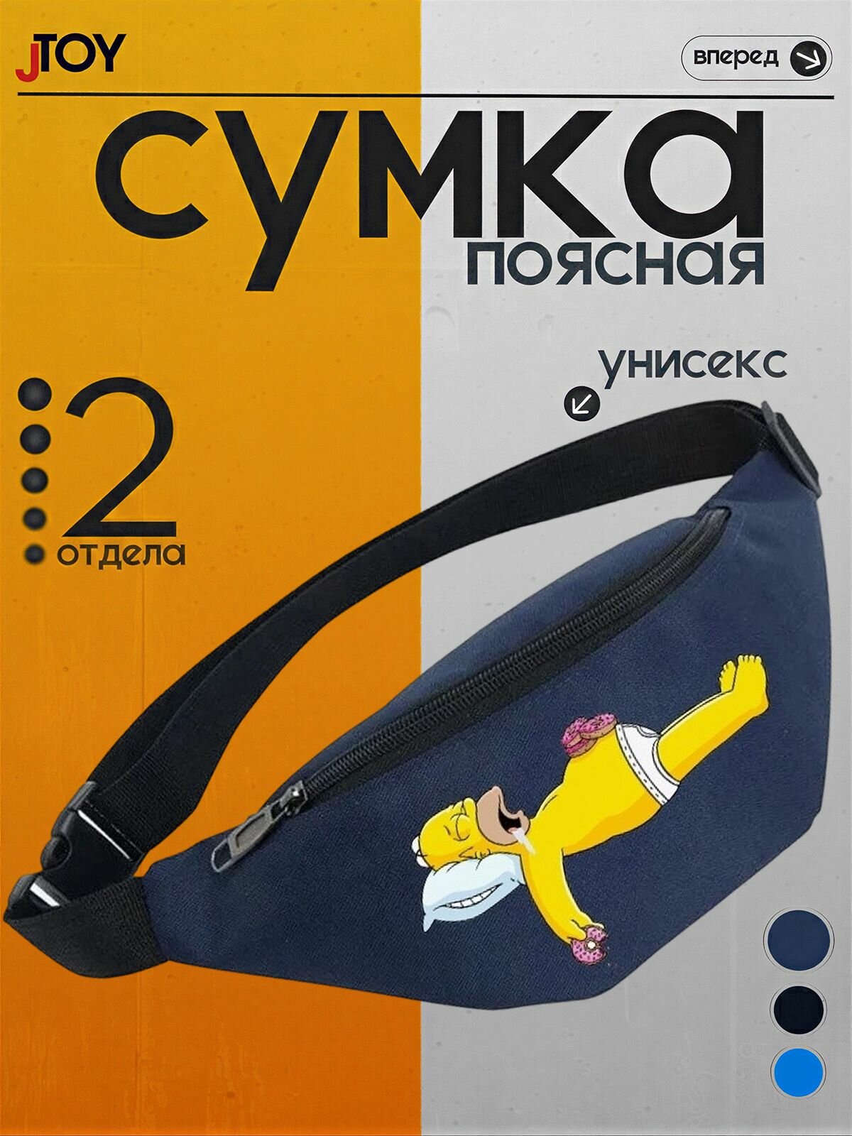 Поясная сумка Симпсоны (The Simpsons) синяя №2