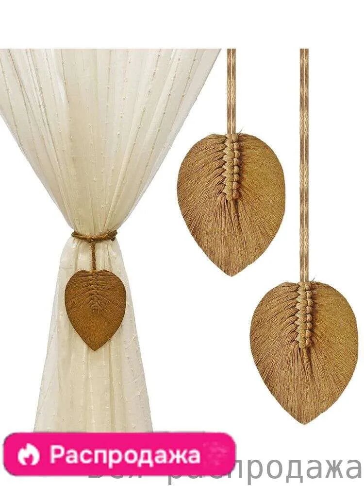 Подхваты для штор макраме 2 шт. Светло-коричневый текстиль. Подхваты для штор в скандинавском стиле