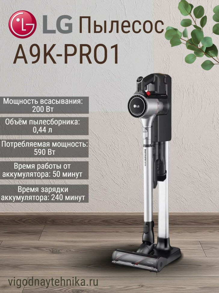 Пылесос LG A9K PRO1, вертикальный, аккумуляторный, с контейнером, 200 Вт