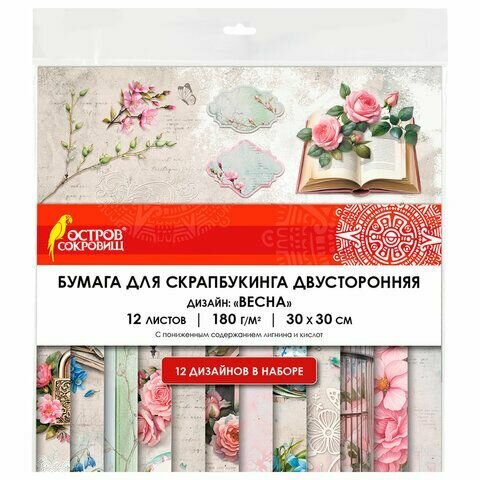 5 шт. Бумага для скрапбукинга 30х30 см "Весна", двусторонняя, 12 листов, 180 г/м2, остров сокровищ, 665439