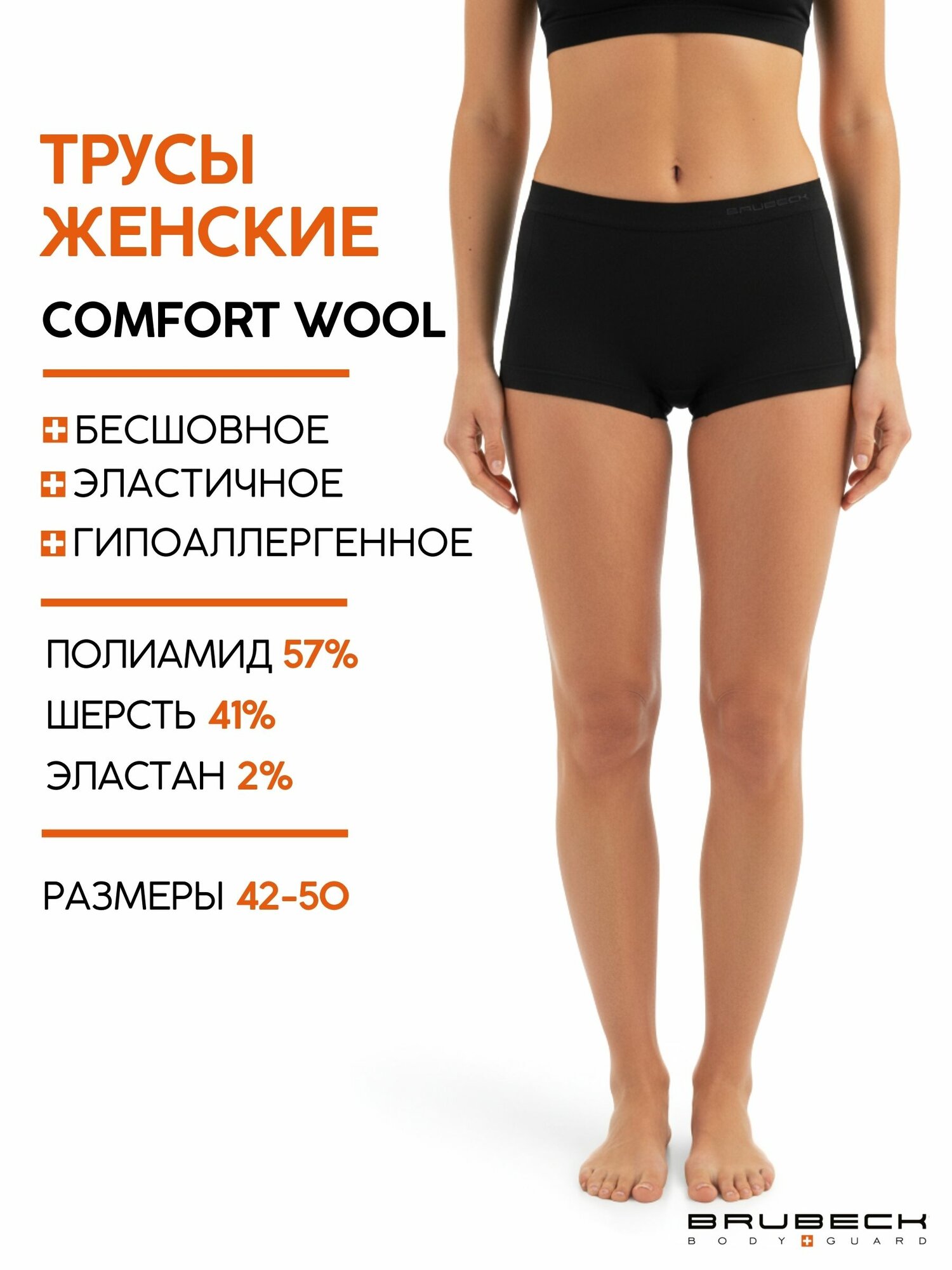Трусы Brubeck Comfort Wool