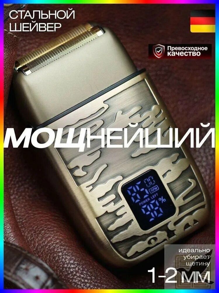 Электробритва Шейвер, золотой
