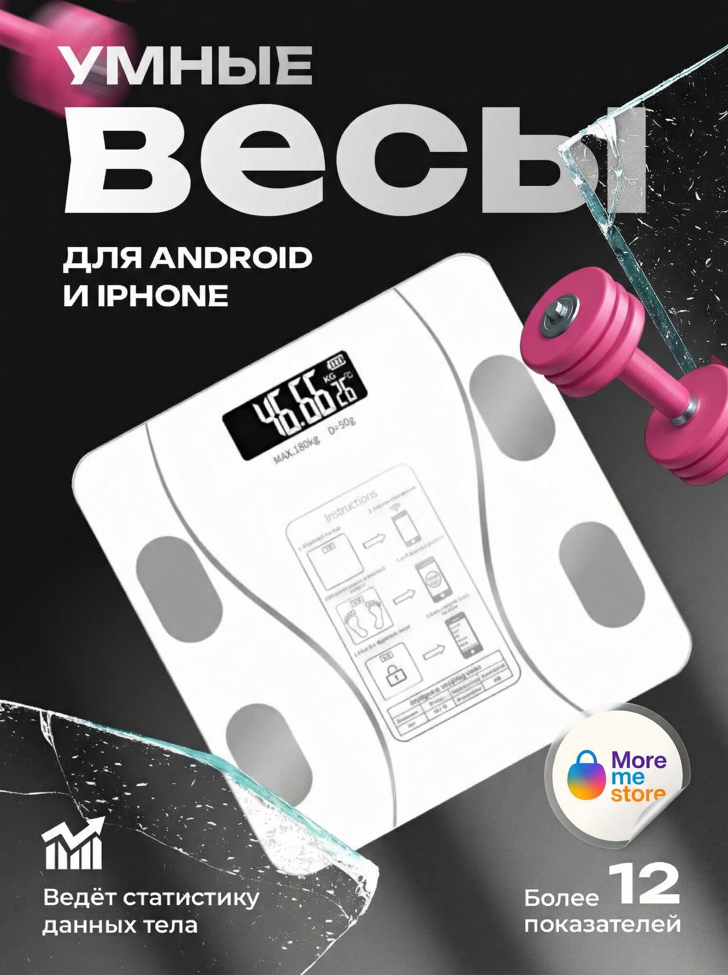 Напольные умные весы, электронные напольные весы на батарейках для Xiaomi, iPhone, Android, белые