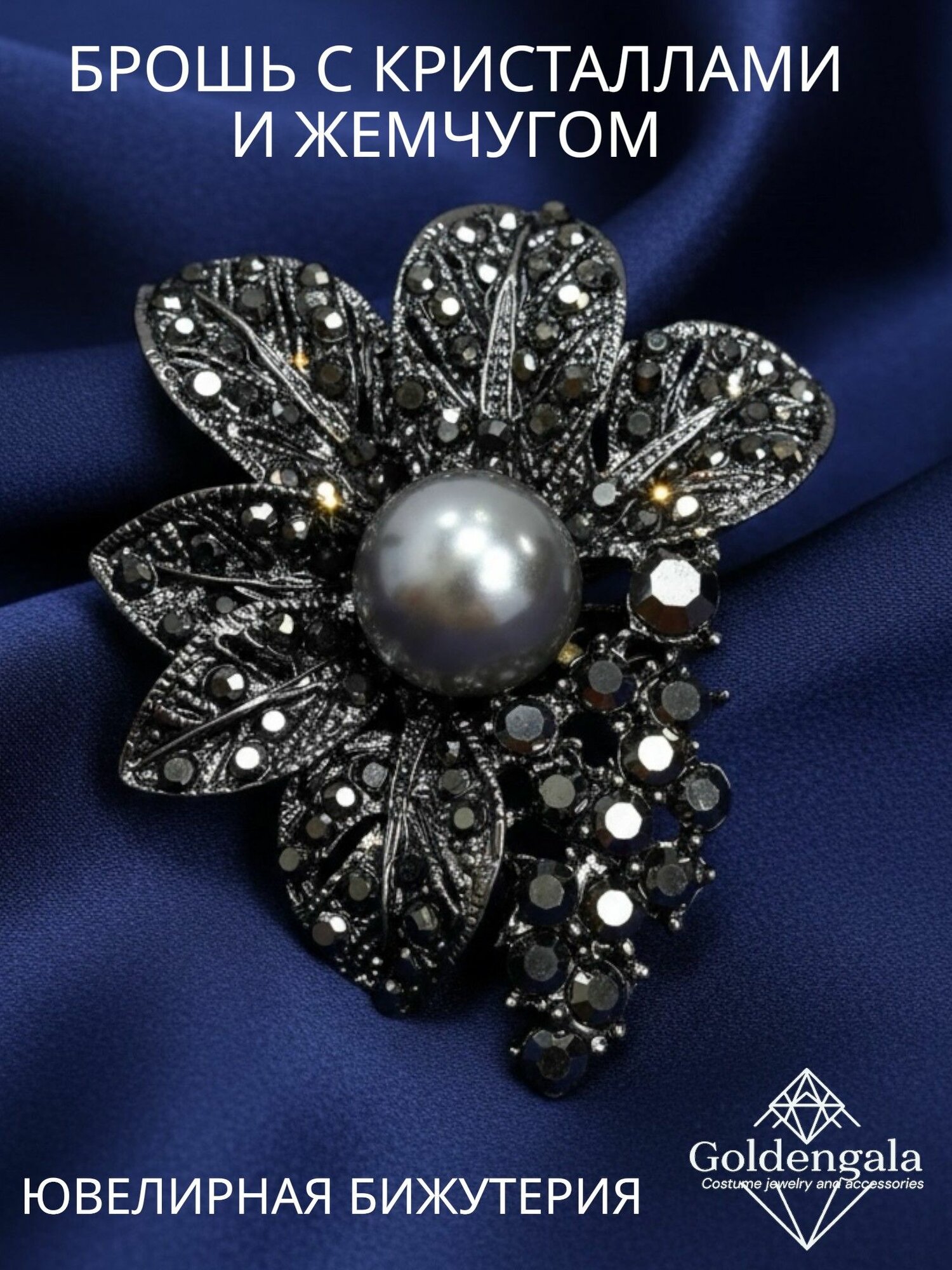 Брошь, жемчуг имитация, кристалл, стразы