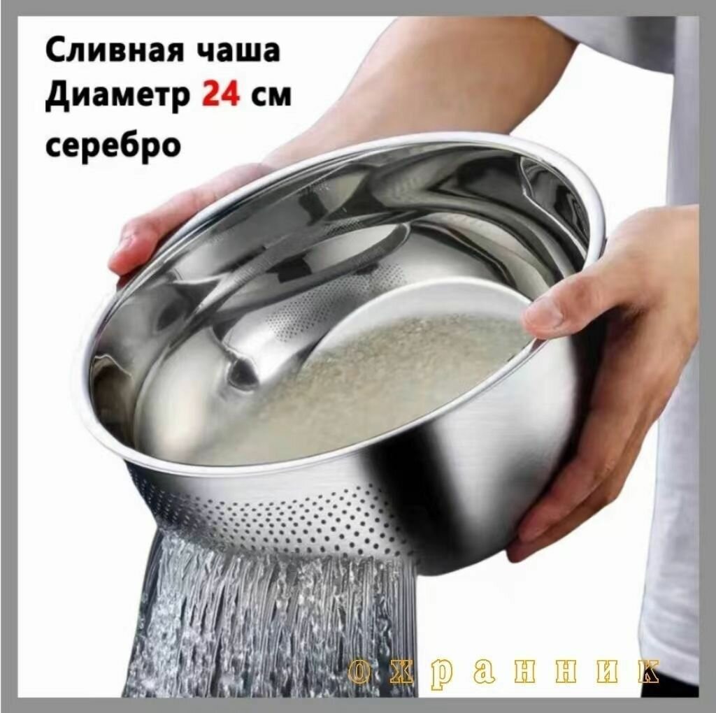 Миска для мытья риса, миска для мытья овощей, сливная чаша, диаметр 24см.