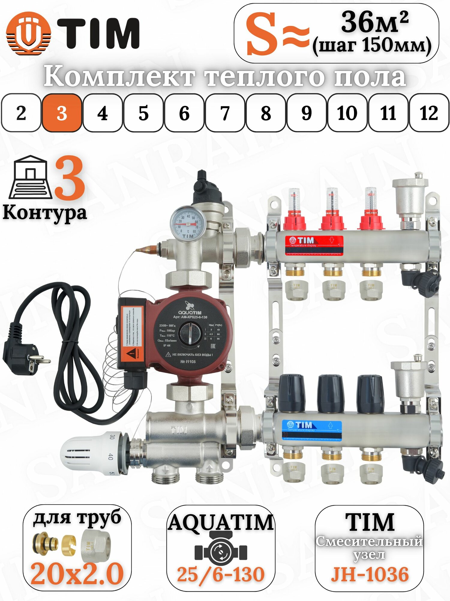 Коллекторная группа TIM на 3 контура в комплекте с насосом, насосно-смесительным узлом и евроконусами 20 (2.0)