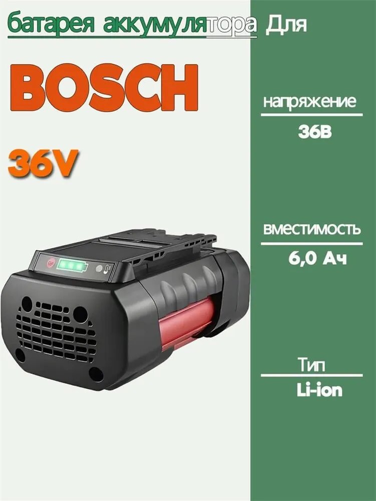 Аккумулятор для 18V 6Ah / 18V LI, A609, A618, 18,2607336092,2607336091, 18V, 18