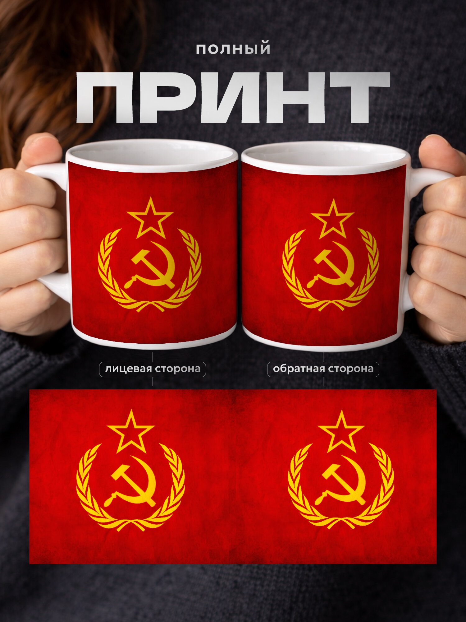 Кружка герб СССР — фото 1