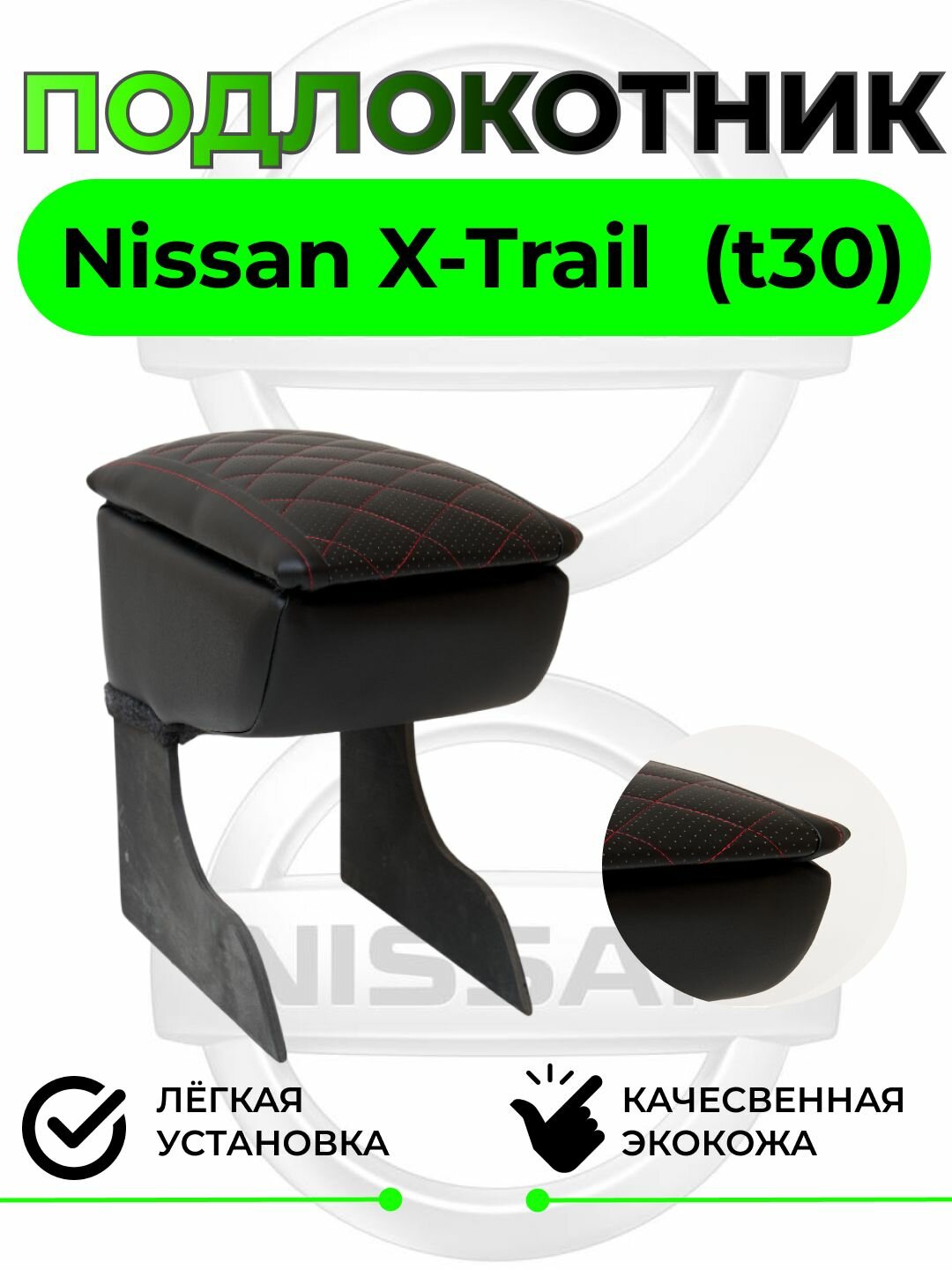 Подлокотник на Nissan X-Treil/Ниссан Х-Трел T302000-2007