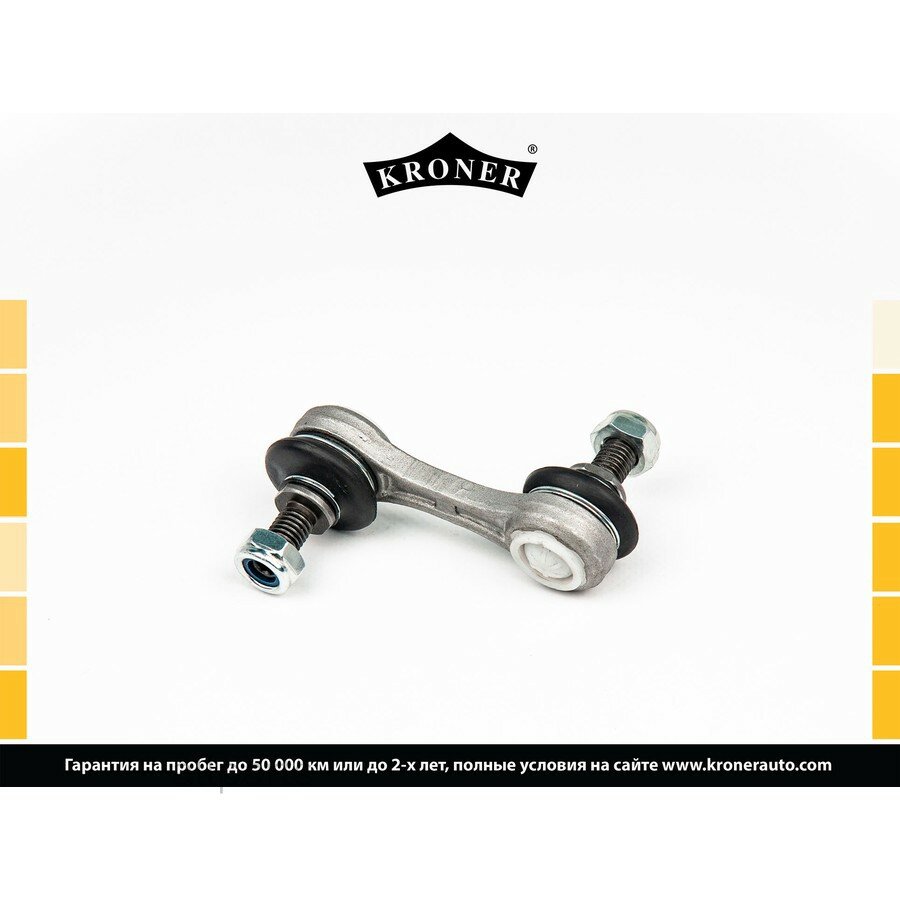 KRONER K330606 Стойка стабилизатора BMW 5 (E39) 2.0D-M5 (95-04) задн. (K330606) KRONER