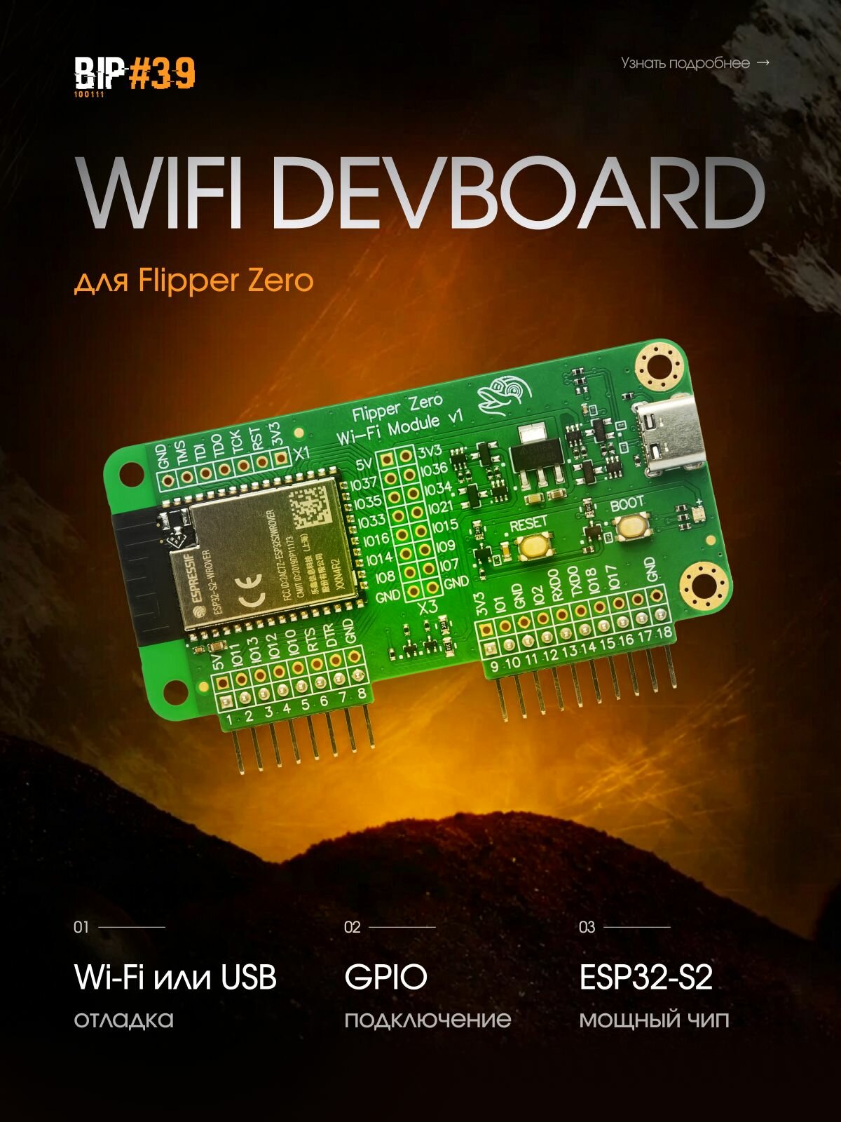 Wi-Fi Devboard модуль для микрокомпьютера Flipper Zero от официального реселлера BIP39