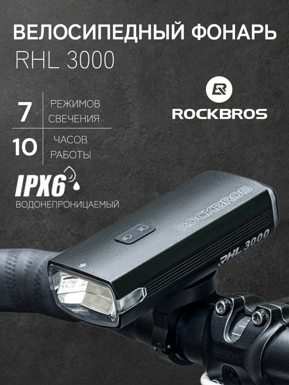 Фонарь для велосипеда Rockbros 3000lm