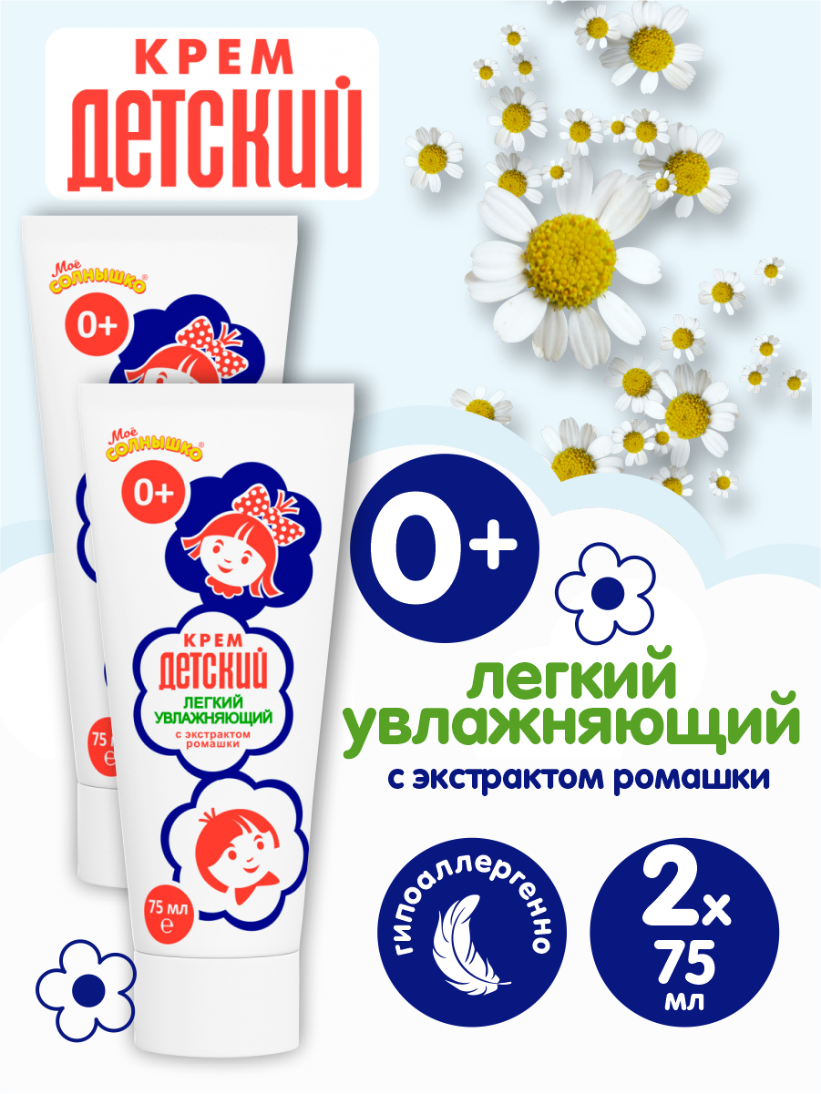 Комплект Настоящий Детский крем Легкий увлажняющий с экстрактом ромашки 75 мл. х 2 шт.