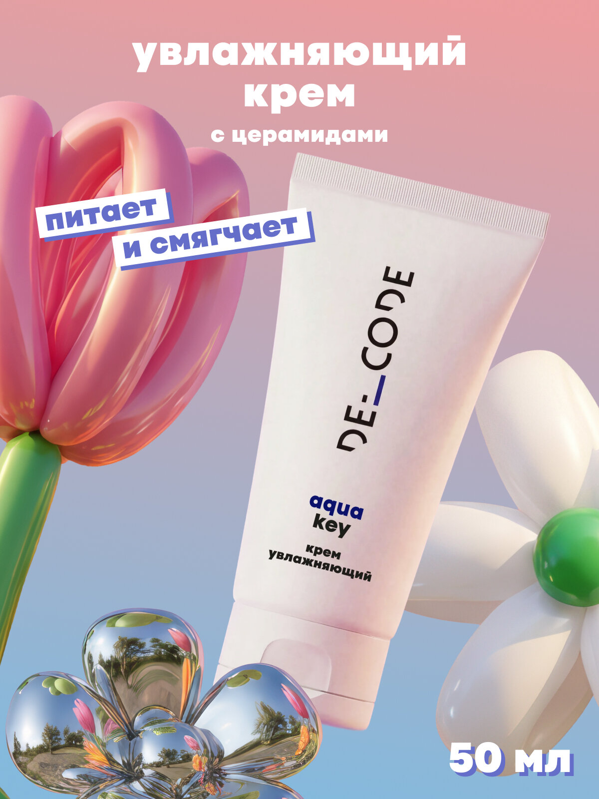 Крем увлажняющий для лица DECODE с церамидами для всех типов кожи, 50мл