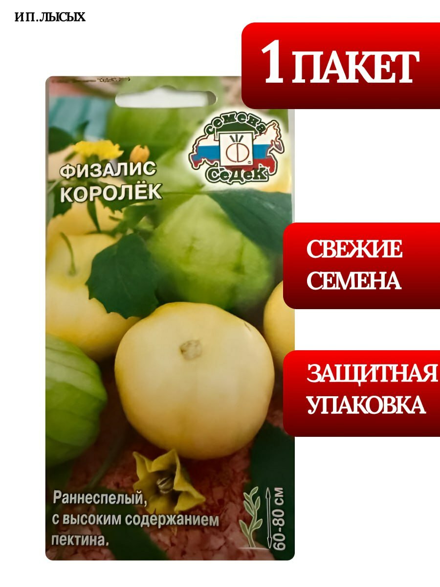 Семена Физалис "Королек"