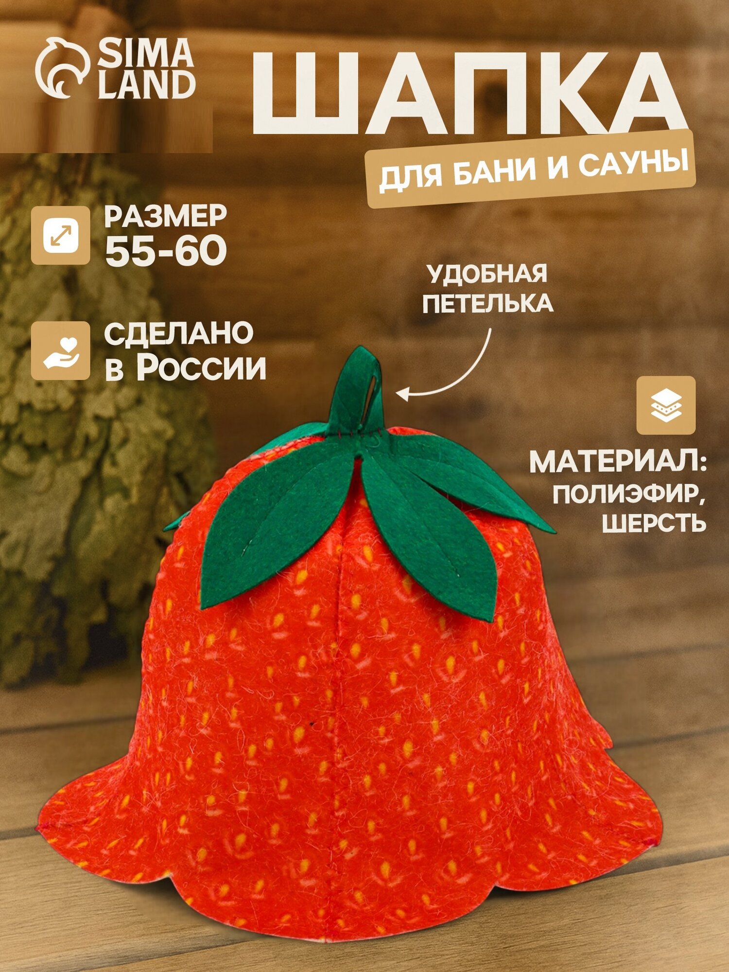 Шапка для бани и сауны «Клубничка», полиэфир 70%, шерсть 30%