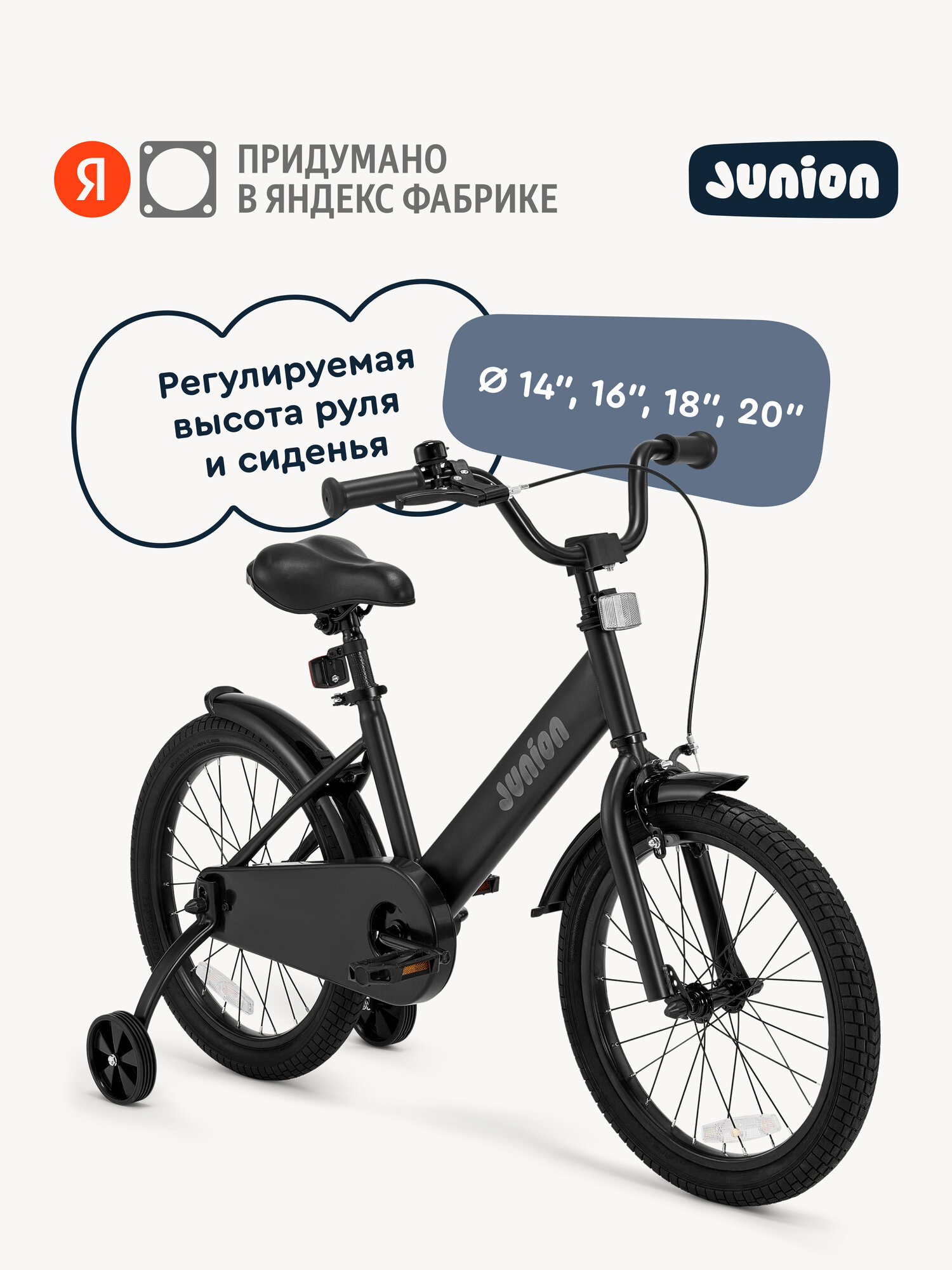 Велосипед детский Junion Dainy двухколесный 20", 2 поддерживающих колеса, 120-135 см, черный