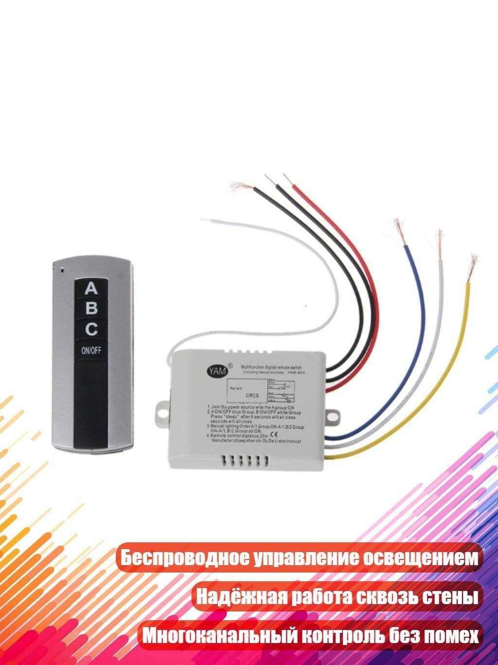 Беспроводной трёхклавишный выключатель 220 В