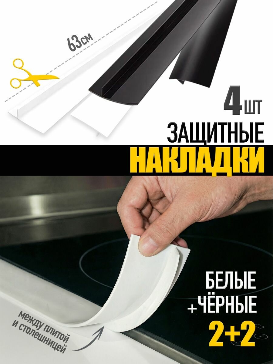 Защитная накладка на плиту столешницу набор
