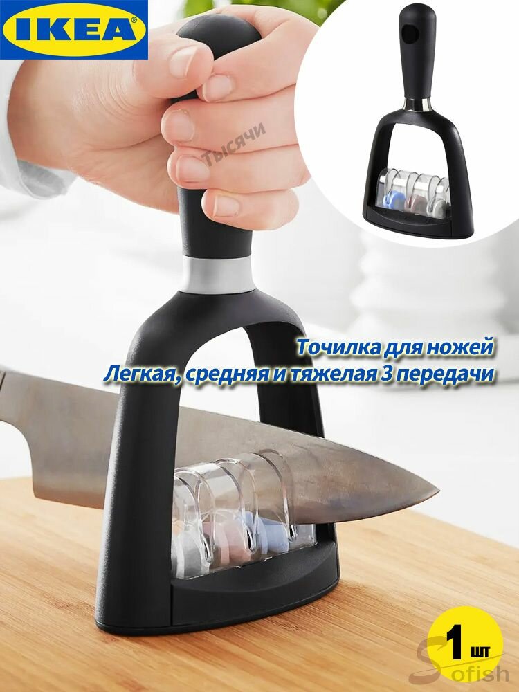 Точилка для ножей (ножниц), икеа, SKARANDE, Ручная, 3 степени заточки
