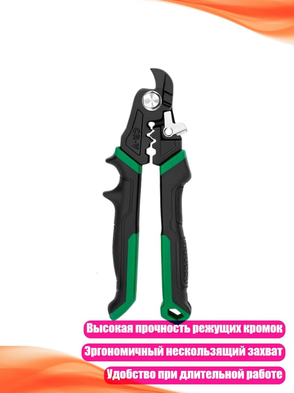 Стальные кусачки для троса