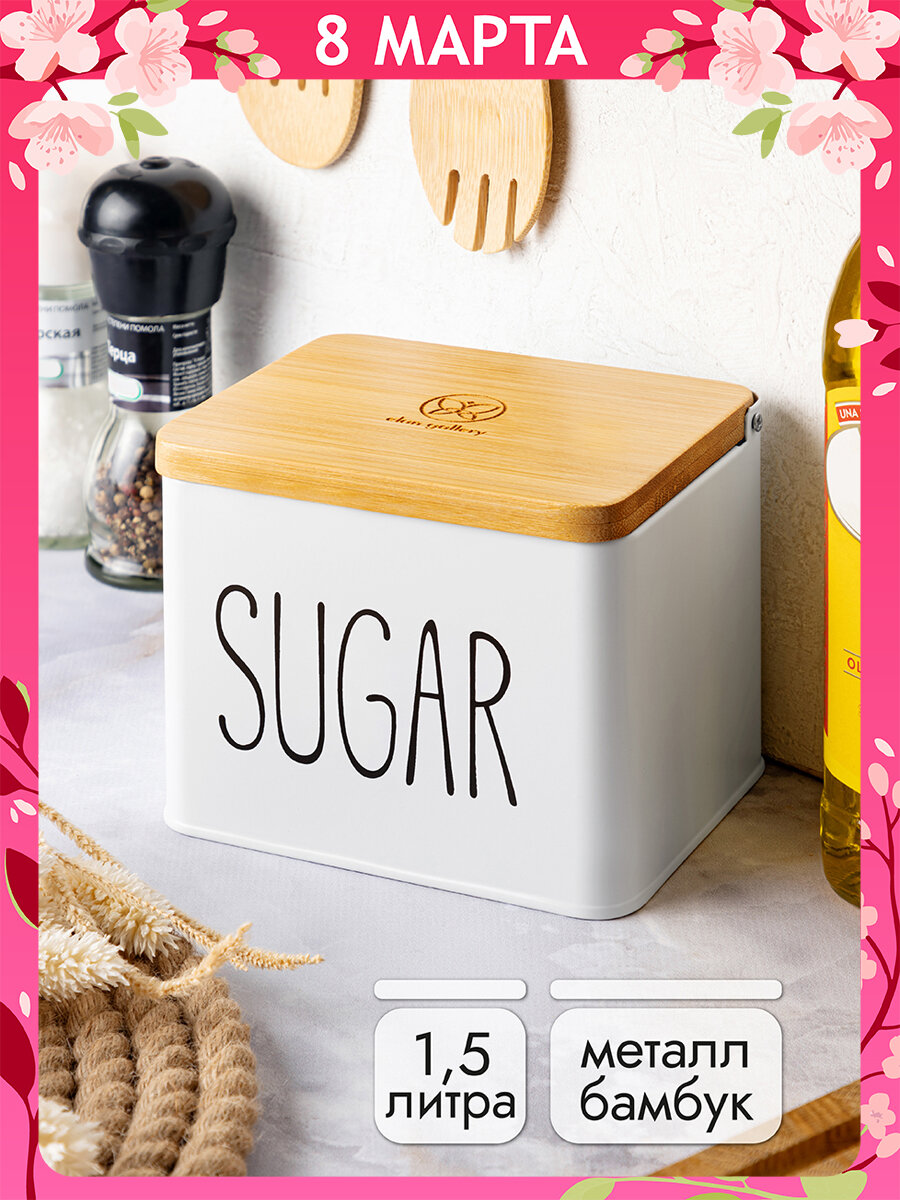 Банка для хранения сыпучих продуктов / соли /специй 1,5 л Elan Gallery SUGAR, 14х11х11 см, белая, с деревянной крышкой