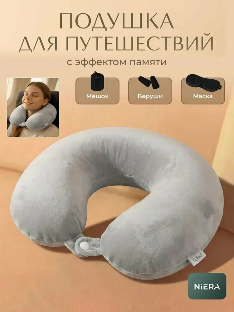 Подушка для шеи