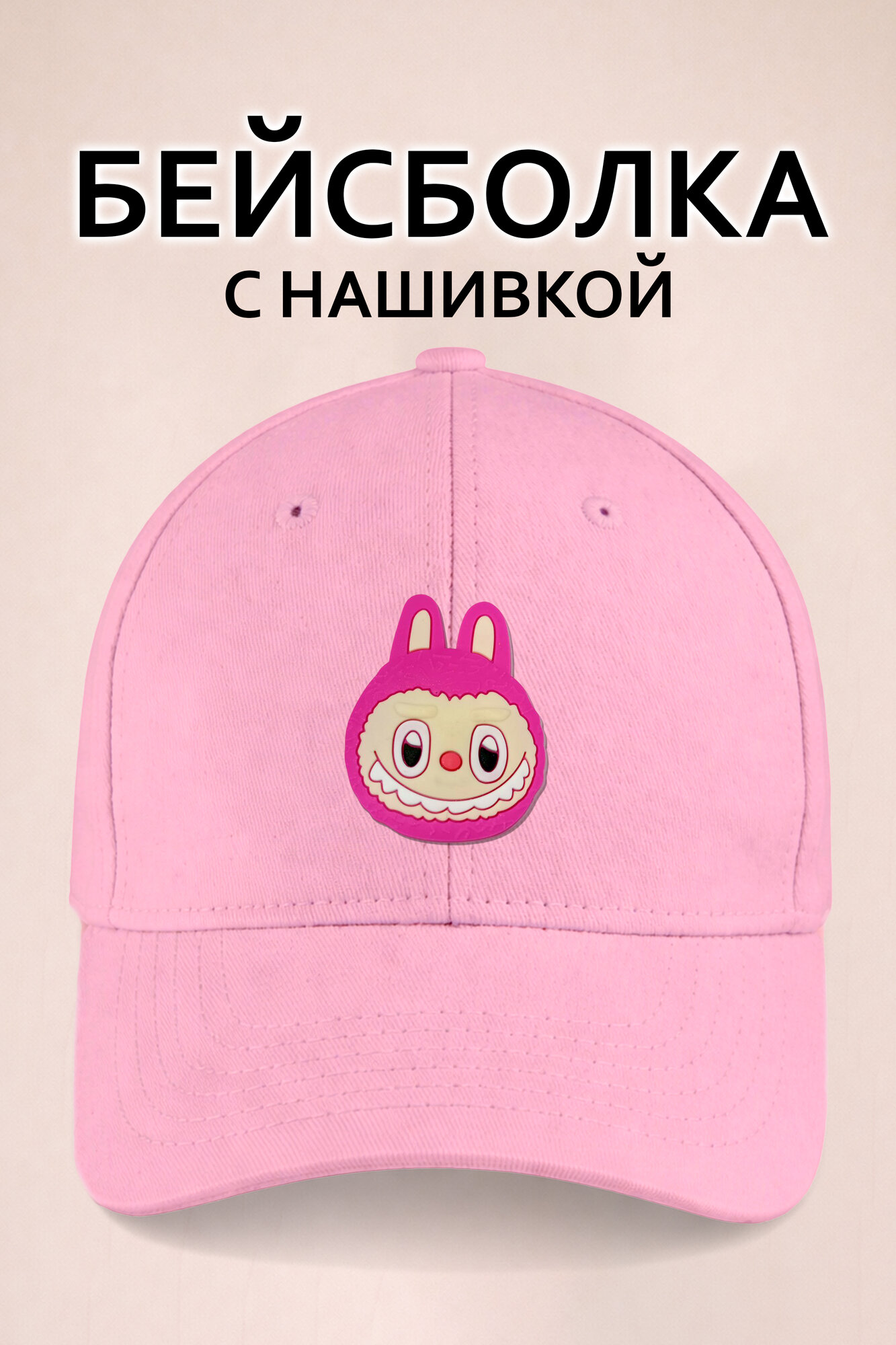 Бейсболка  Базовая коллекция для мужчин и женщин