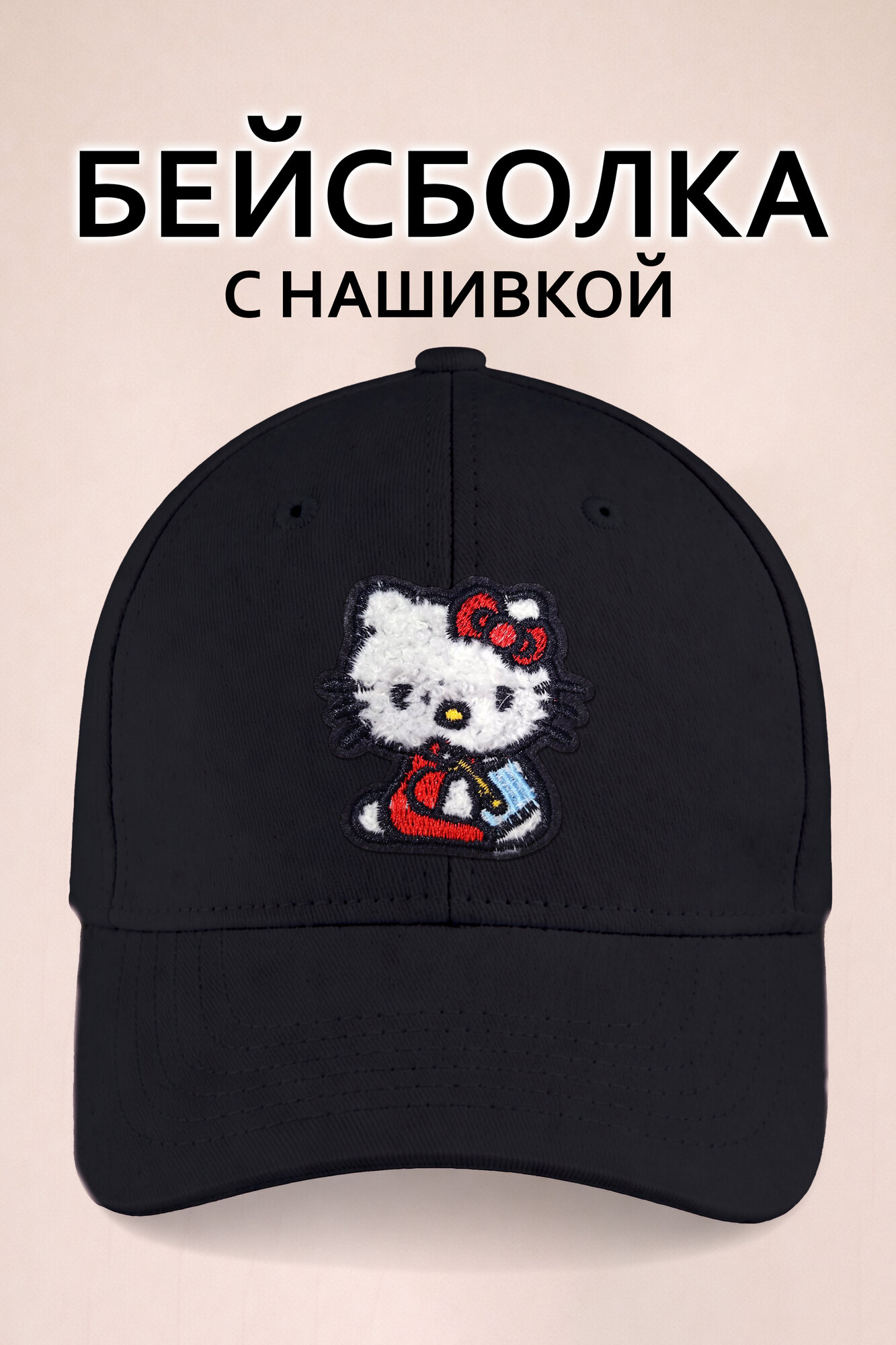 Бейсболка  Базовая коллекция для мужчин и женщин