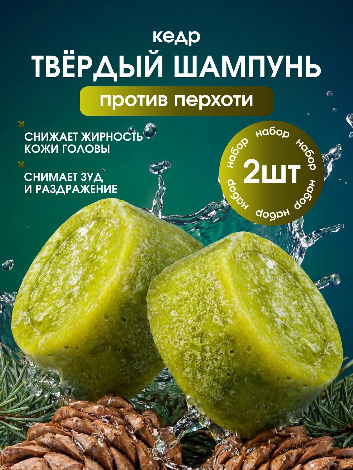 GreenEra Твердый шампунь для волос от перхоти, 2шт. "Кедр"