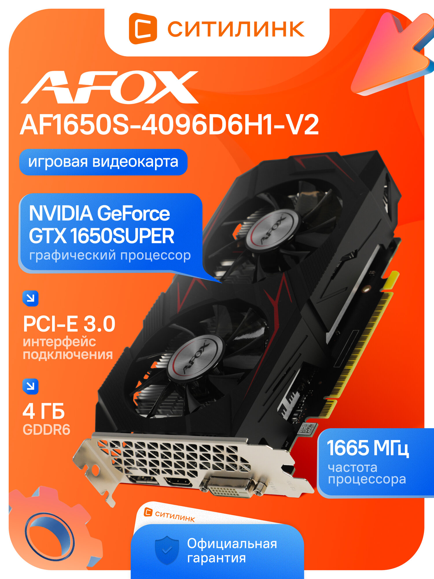 Видеокарта AFOX NVIDIA GeForce GTX 1650 SUPER AF1650S-4096D6H1-V2 4ГБ GDDR6 для ПК игровая