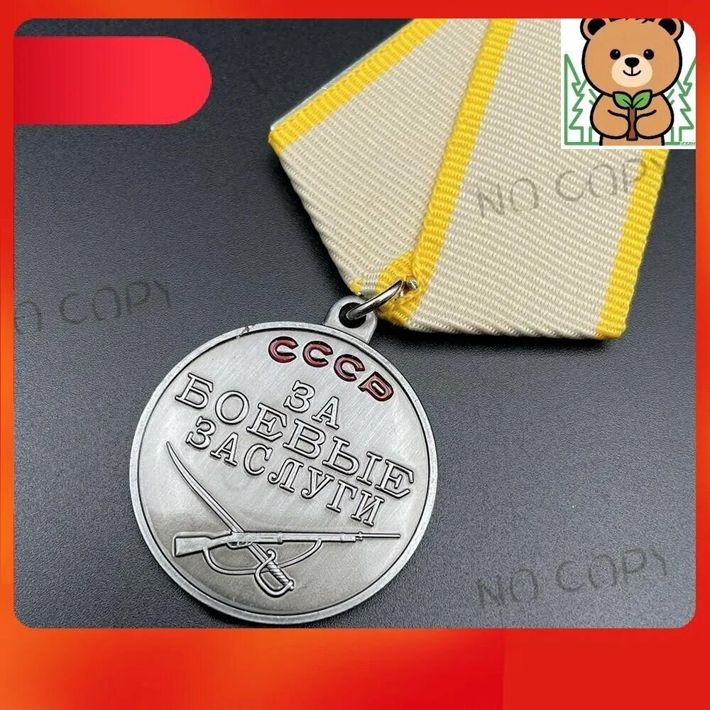 Медаль СССР за боевые заслуги-Копии