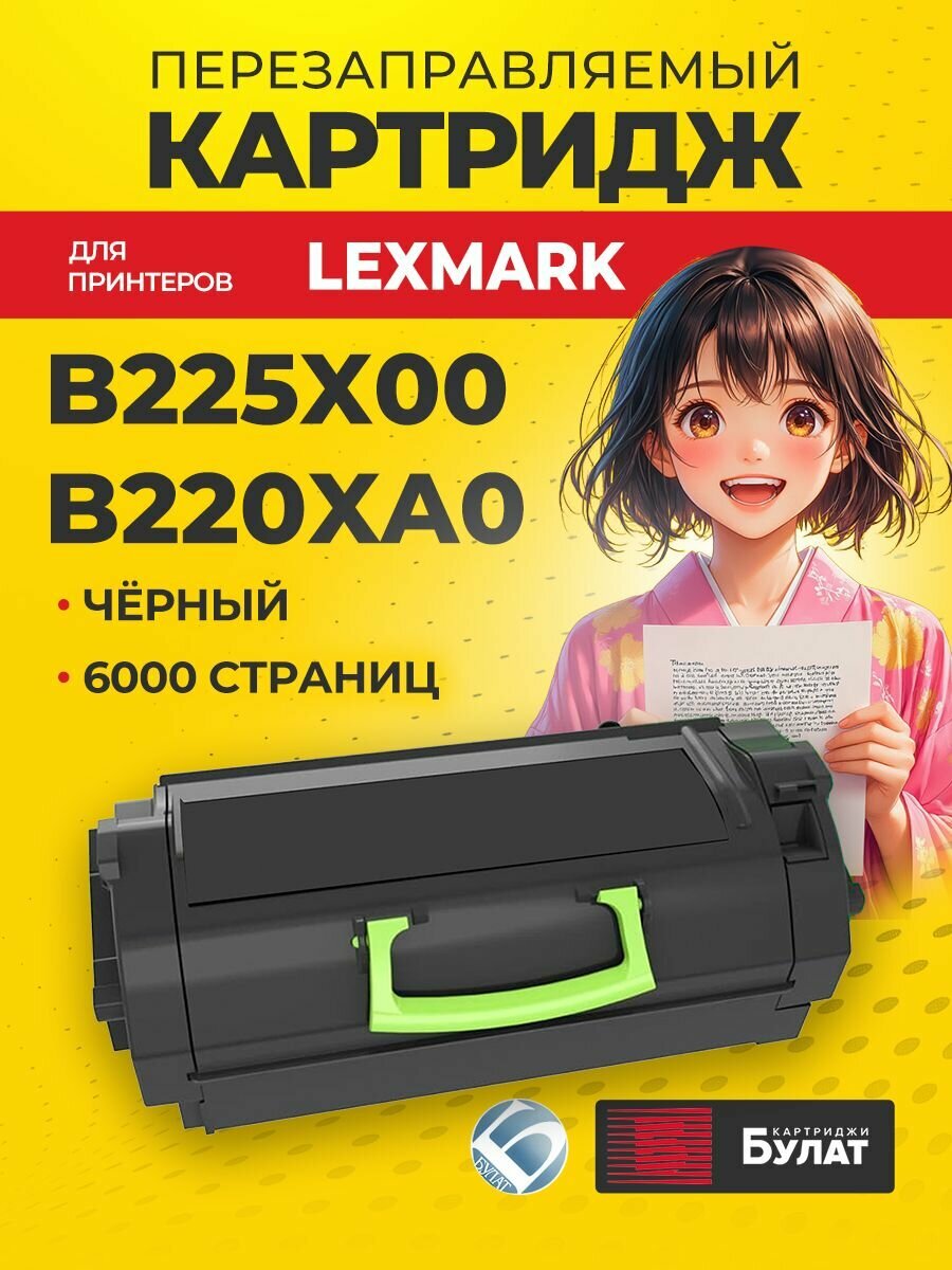Тонер-картридж булат B225X00, B220XA0 для Lexmark B2236, MB2236 (Чёрный, 6000 стр.)