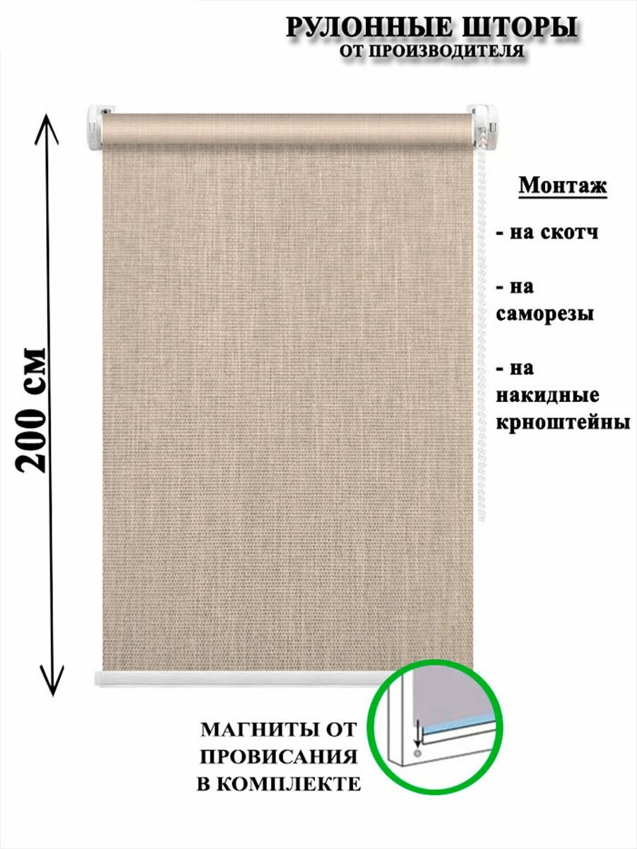 Рулонные шторы для окон и дверей MIST, 65-200, бежевый