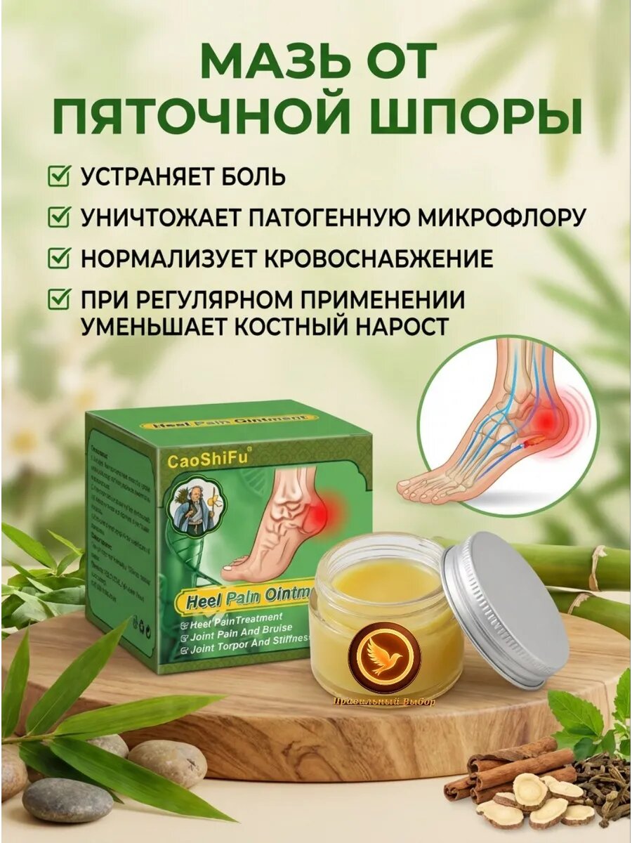 Мазь от пяточной шпоры и боли в пятках