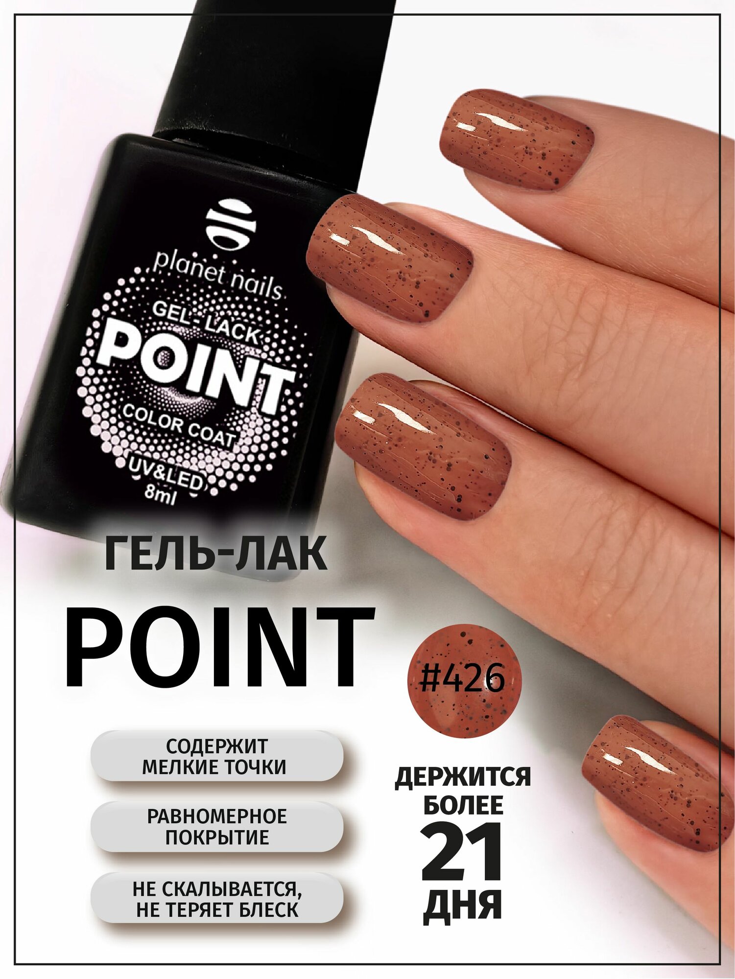 Гель-лак Planet Nails, Point - 12426, 8мл