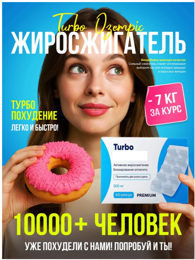 Таблетки для похудения, мощный жиросжигатель против лишнего веса