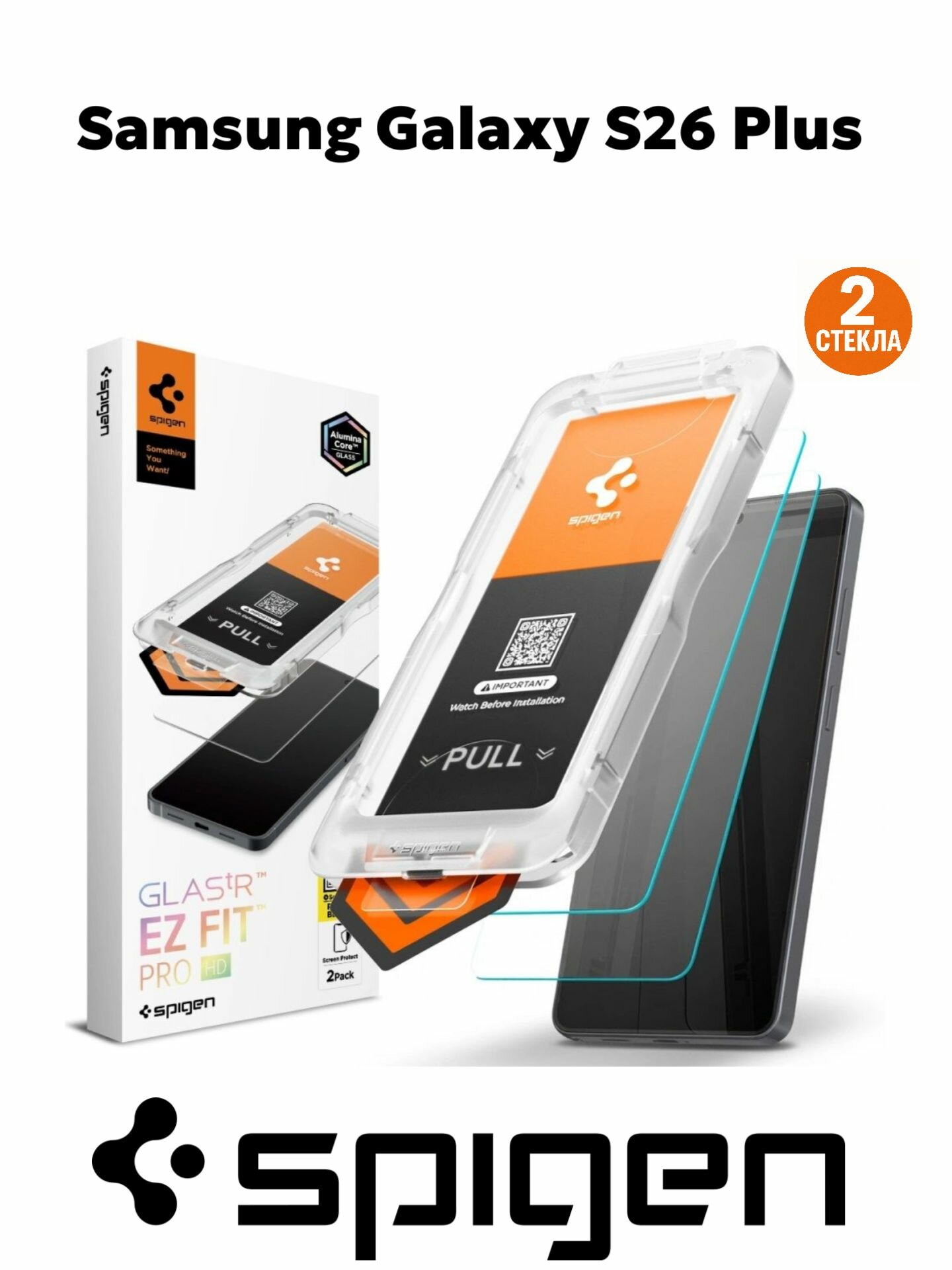 Защитное стекло на Samsung Galaxy S26 Plus, Spigen Glas.tR EZ Fit Pro HD, 2 шт в комплекте, без рамок (AGL11084)