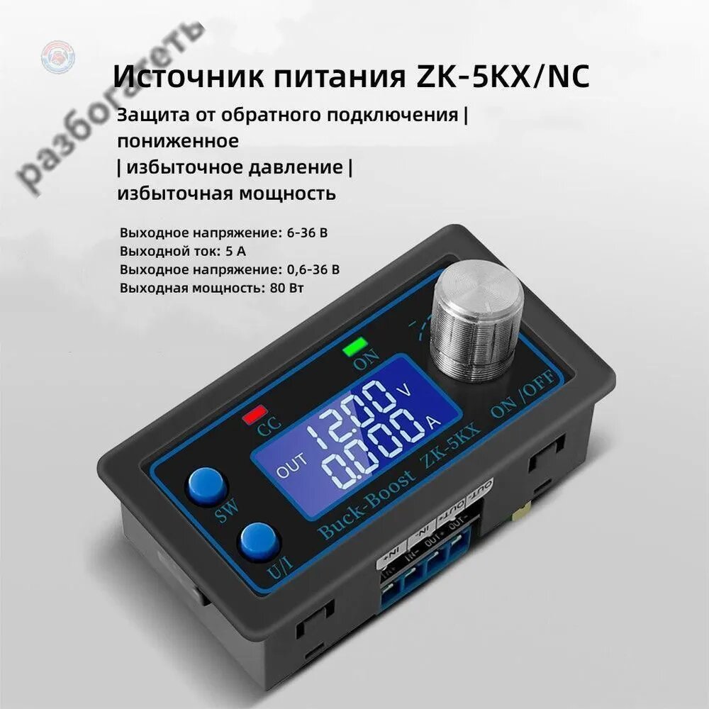 Источник питания ZK-5KX/NC Buck-Boost для измерительных приборов