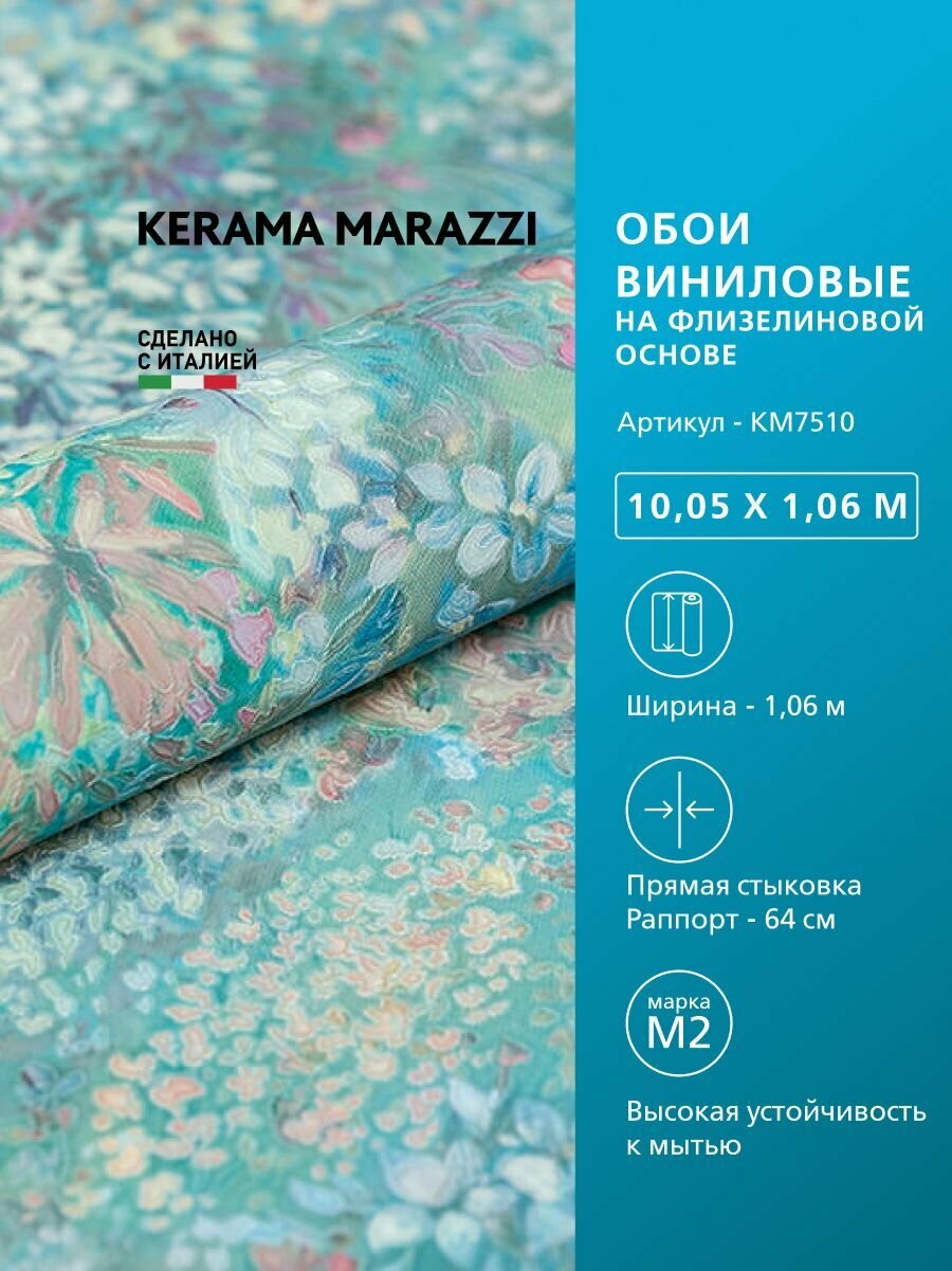 Обои KERAMA MARAZZI Апрель виниловые на флизелиновой основе для стен Мультиколор KM7510